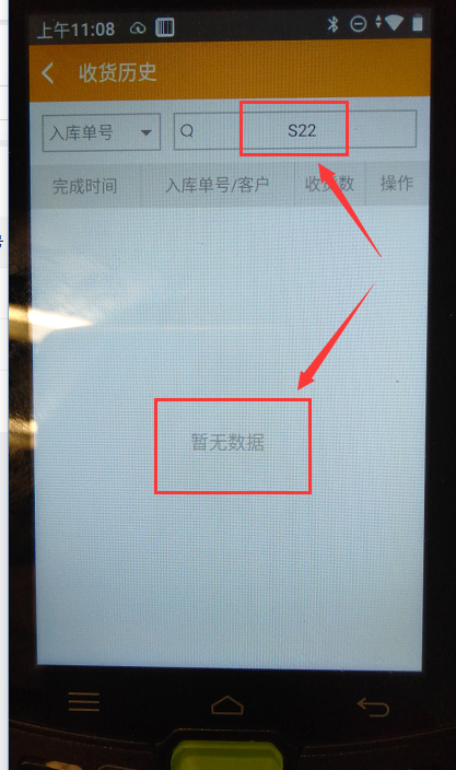 Bug 1411 【仓储管理 Pda】收货历史，入库单号和客户名称，不能模糊搜索。 物流管理系统 禅道